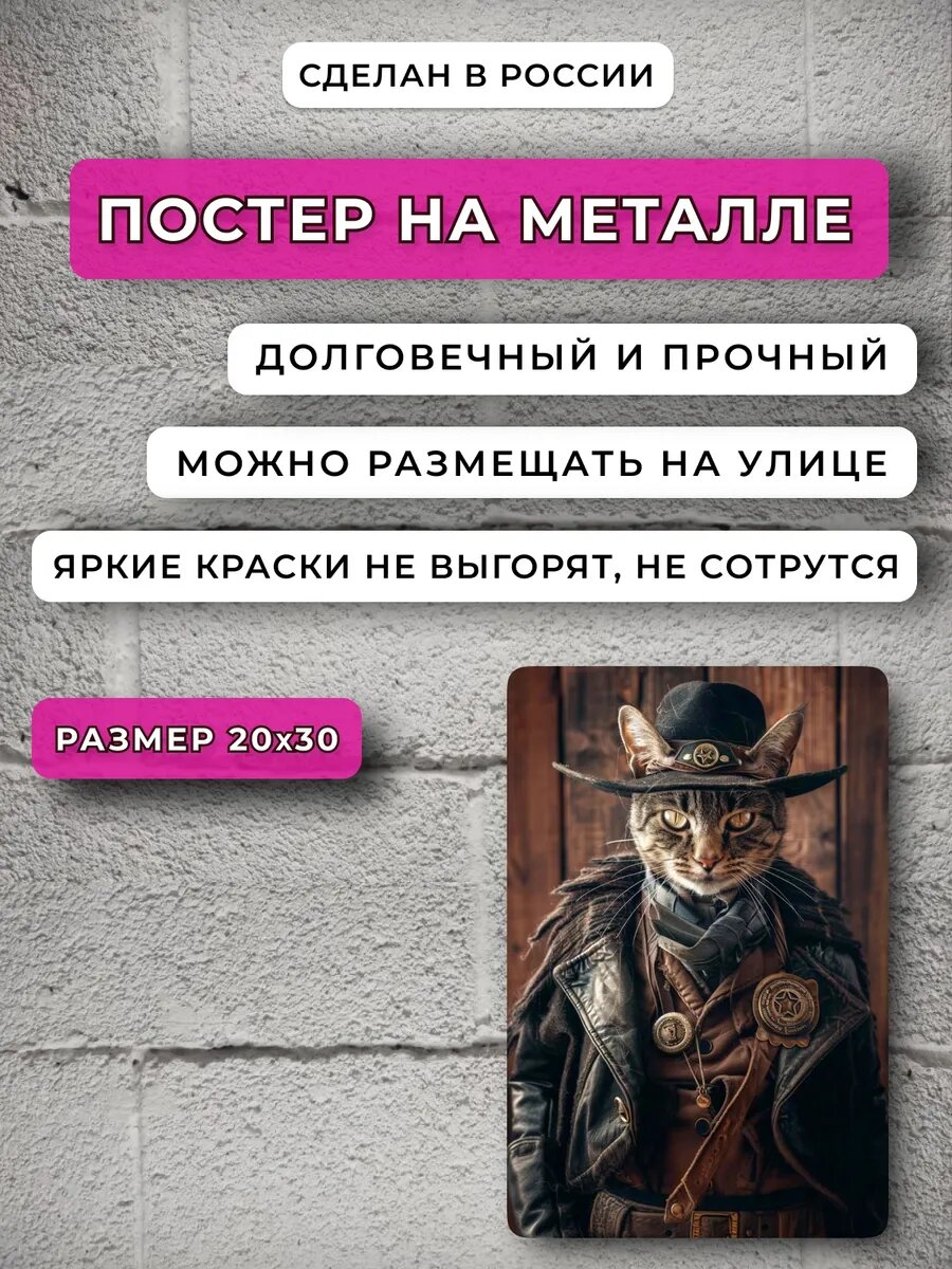 Постер кот стимпанк — фото 1