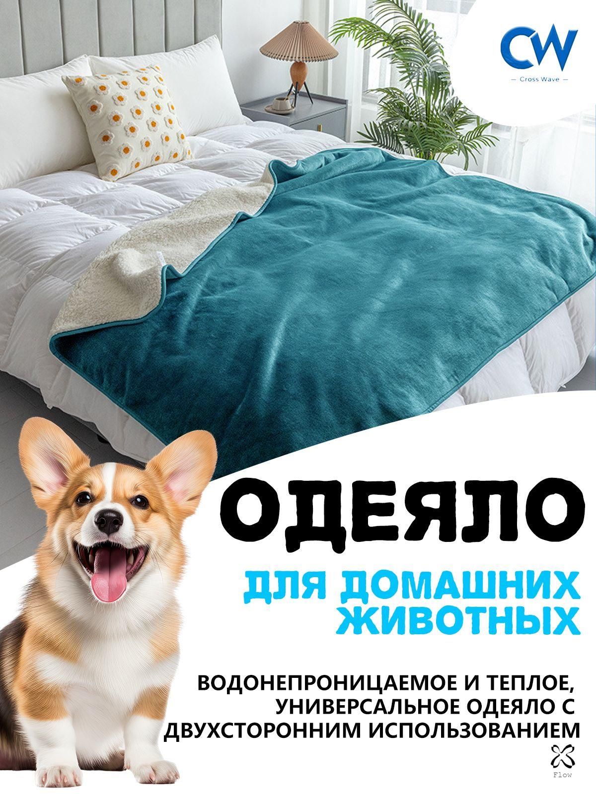 Теплые одеяла для домашних животных