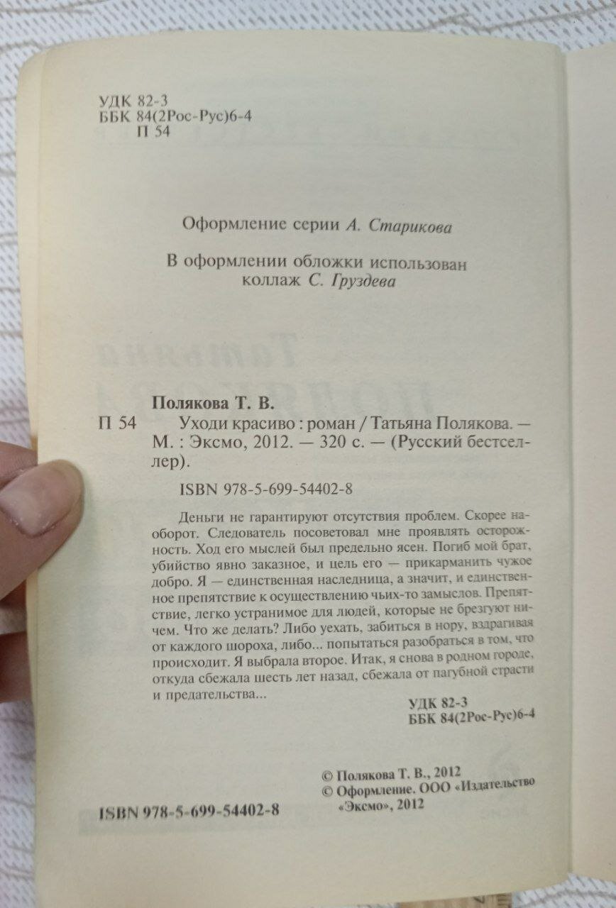 Уходи красиво — фото 1