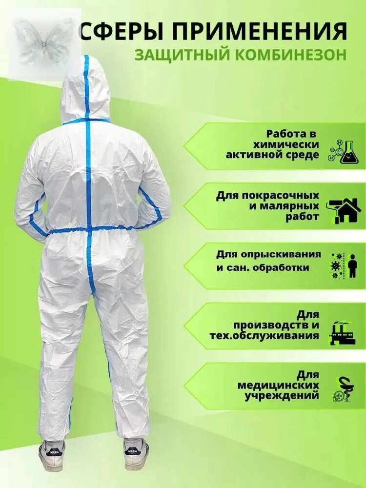 Защитный комбинезон многократного использования 65 г/м², мембрана, 2 шт — фото 1