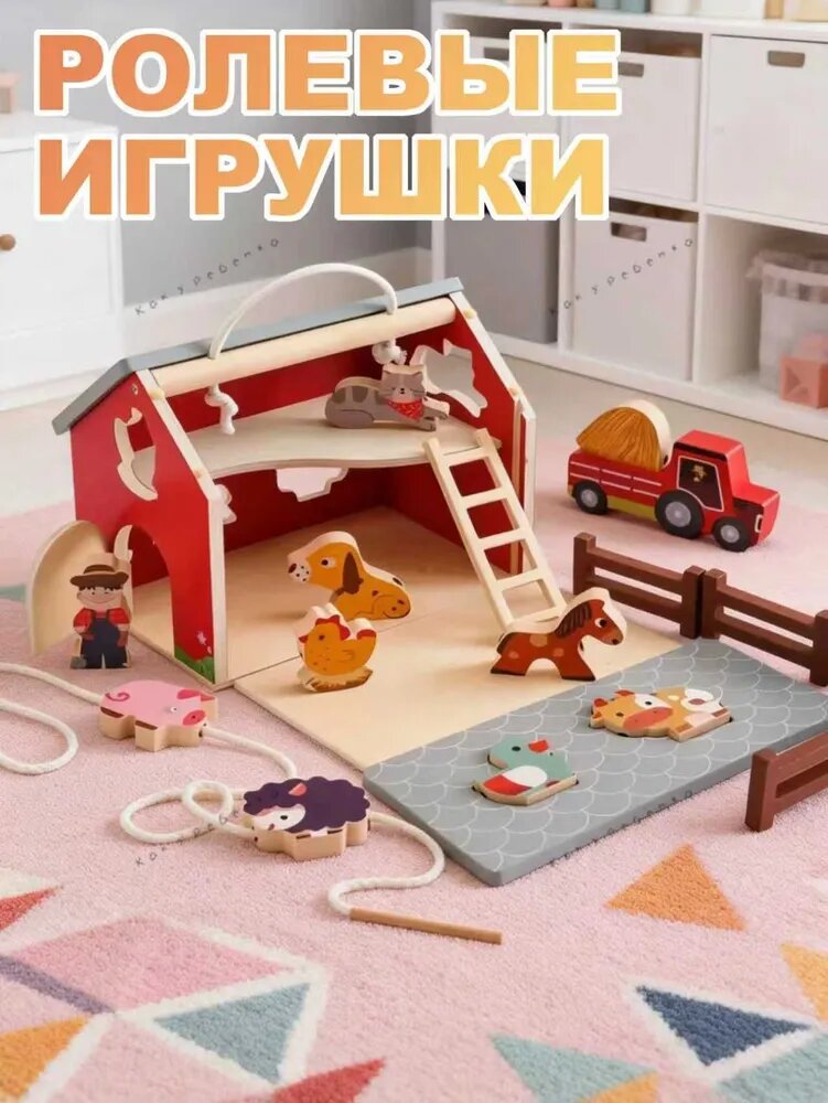 Сюжетно-ролевые игрушки, деревянные игрушки для детей, развивающие игрушки от 1 года