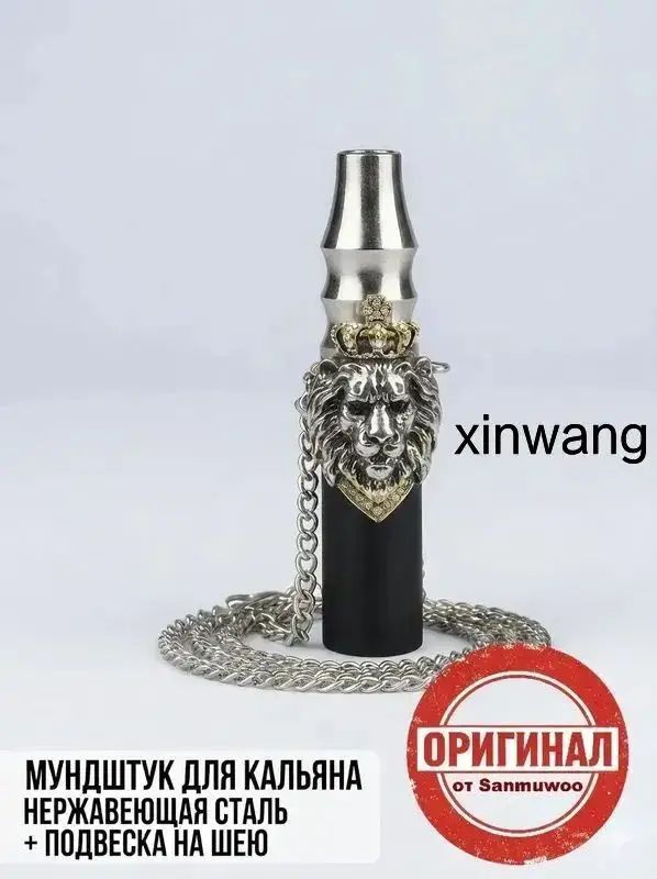 Мундштук, 1шт
