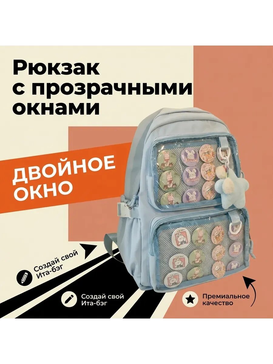 Рюкзак со значками и подвеской для школы