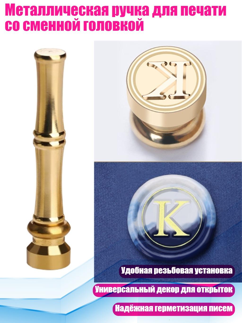 Металлическая ручка для печати со сменной головкой, Буква К