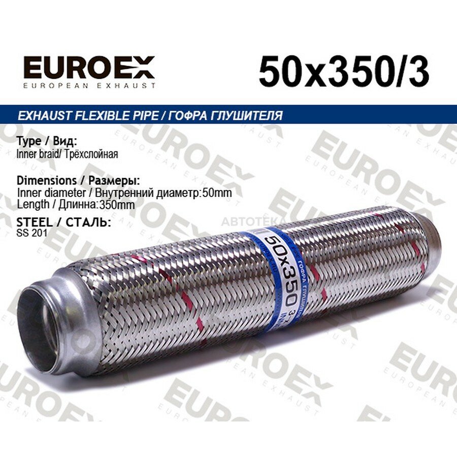 Гофра глушителя 50x350 3-х слойная EUROEX 50X3503