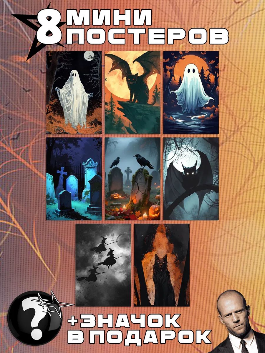 Мини постеры Ghost