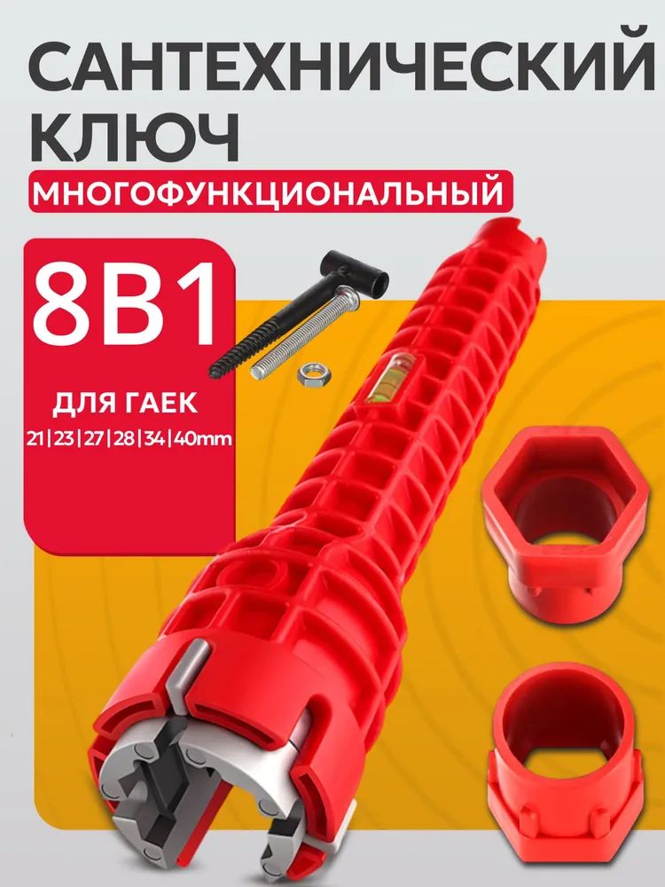 Многофункциональный ключ для сантехники 8 в 1, многокнопочный ключ для раковины, инструмент универсальный ключ для смесителя сантехнический инструмент