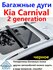 Багажные дуги для Kia Carnival 2 generation, черные, аэродинамические, алюминиев...