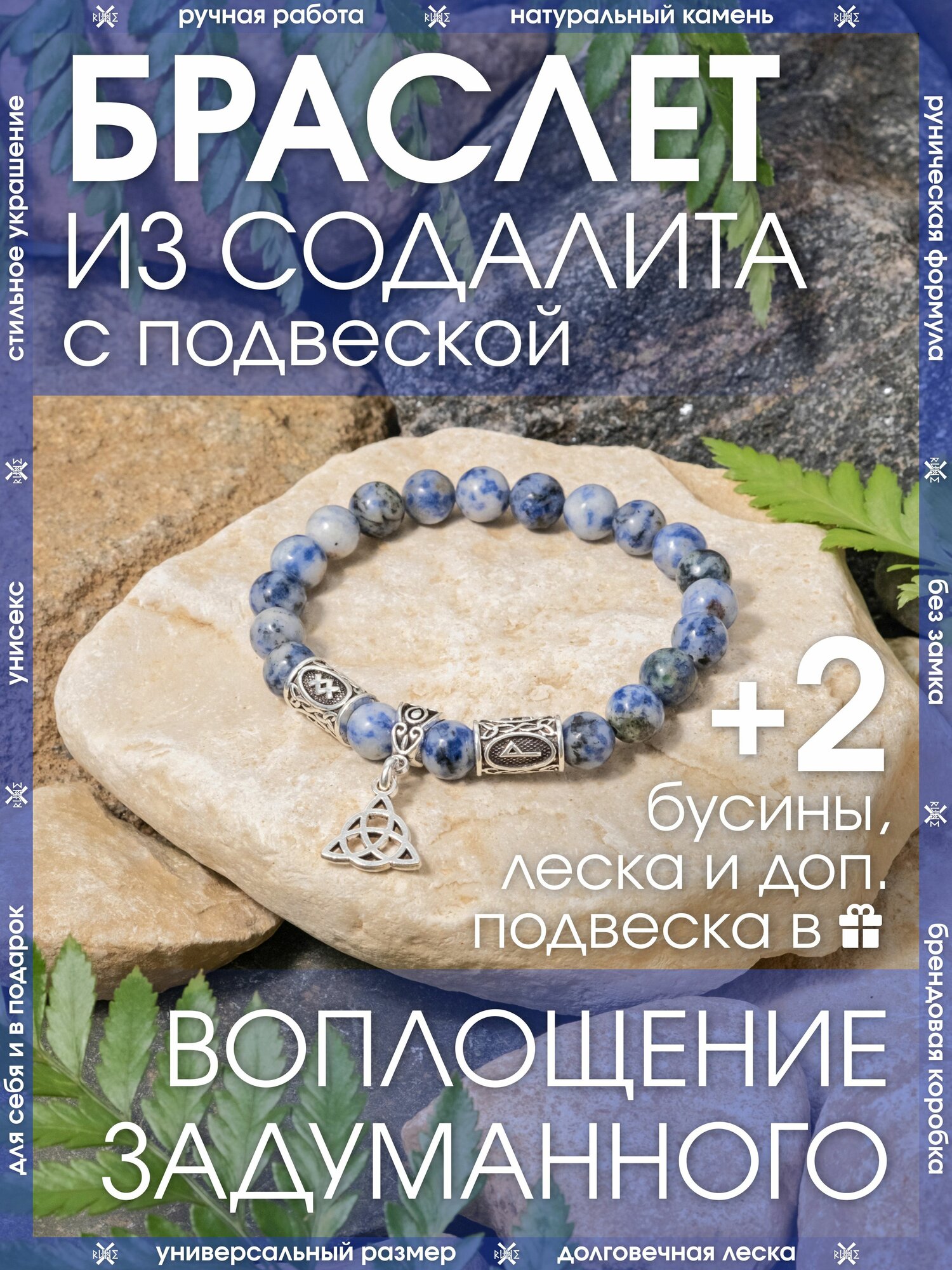 Браслет