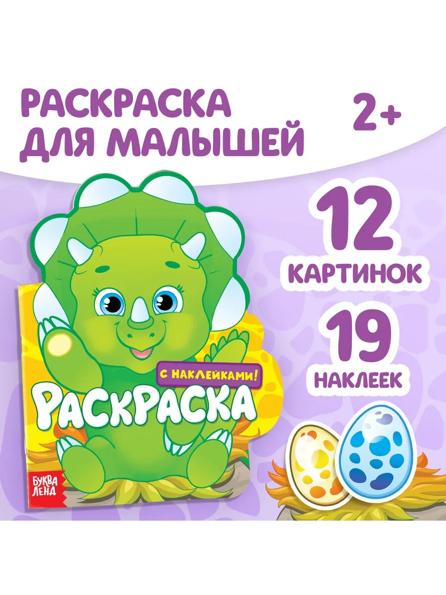 Раскраска для малышей