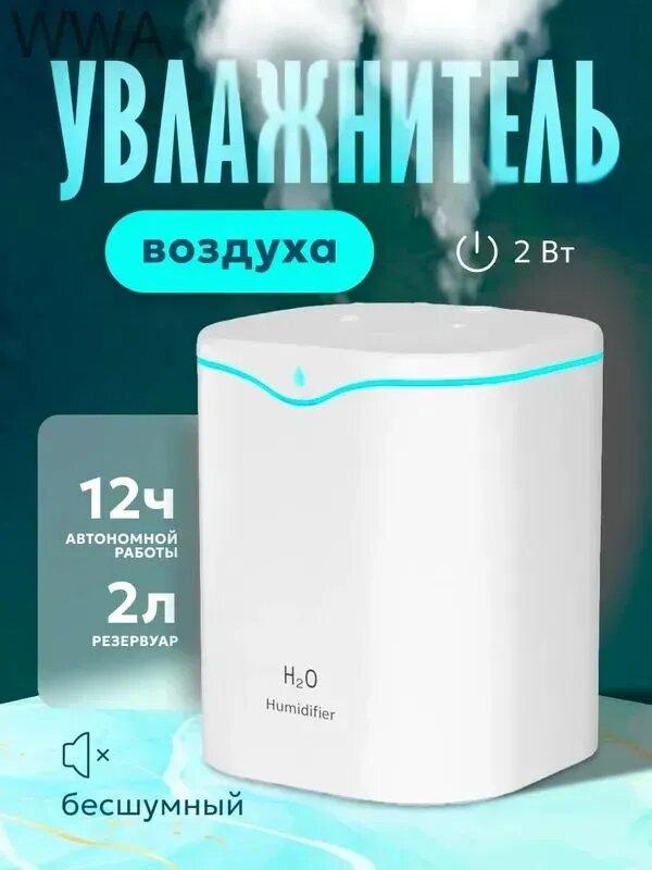 Увлажнитель воздуха 019e8c23ebba764a892d2ce2f913bdc8, белый