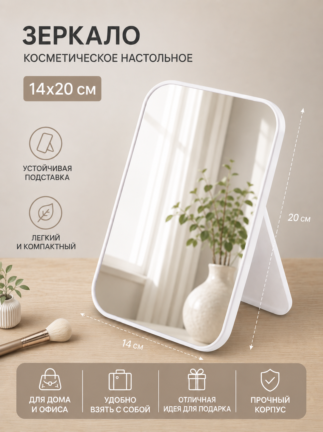 Зеркало косметическое настольное "Рыжий Кот", 14 х 20 см, цвет: белый