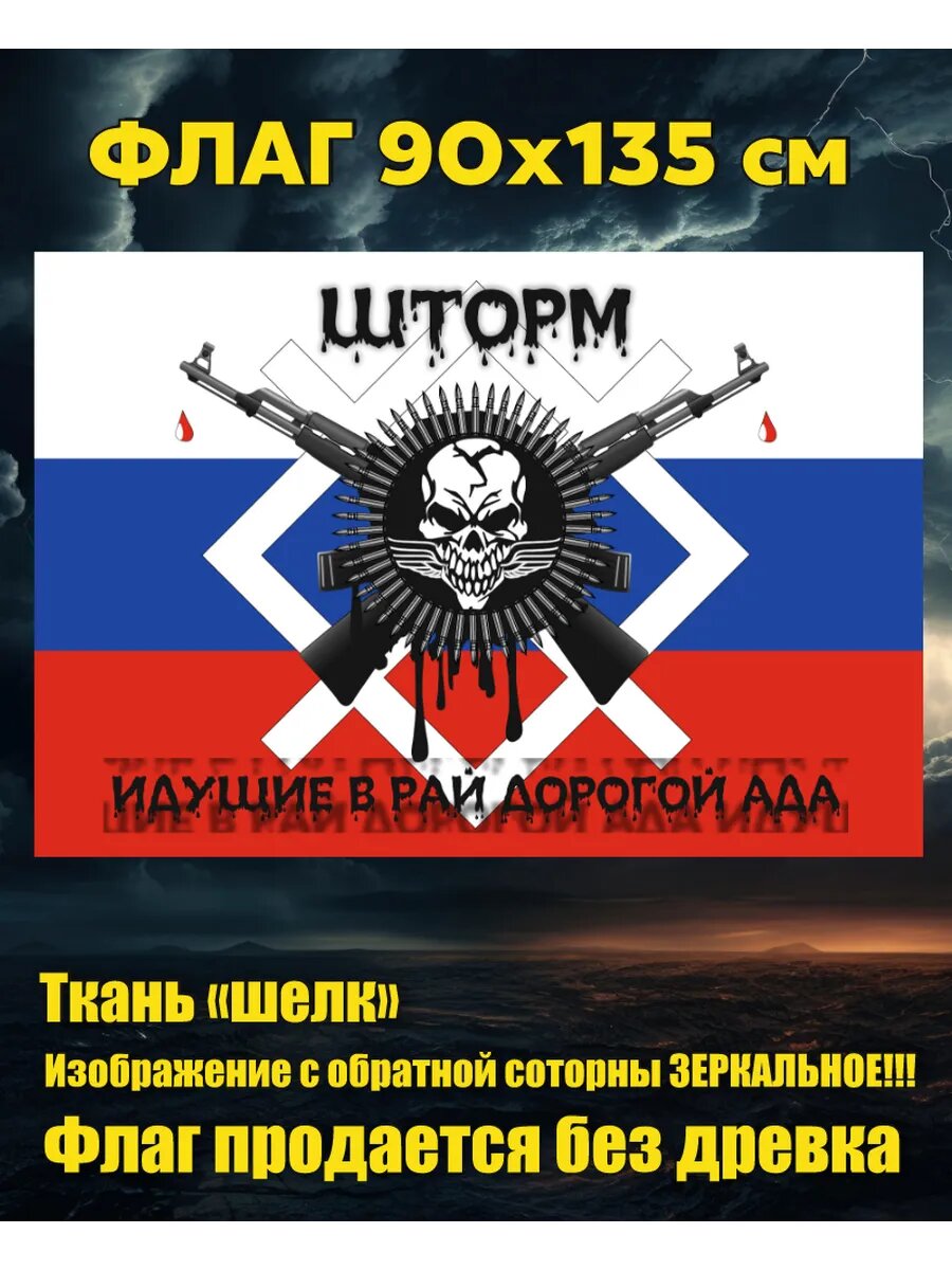 Флаг Шторм север Триколор 90х135 см Большой