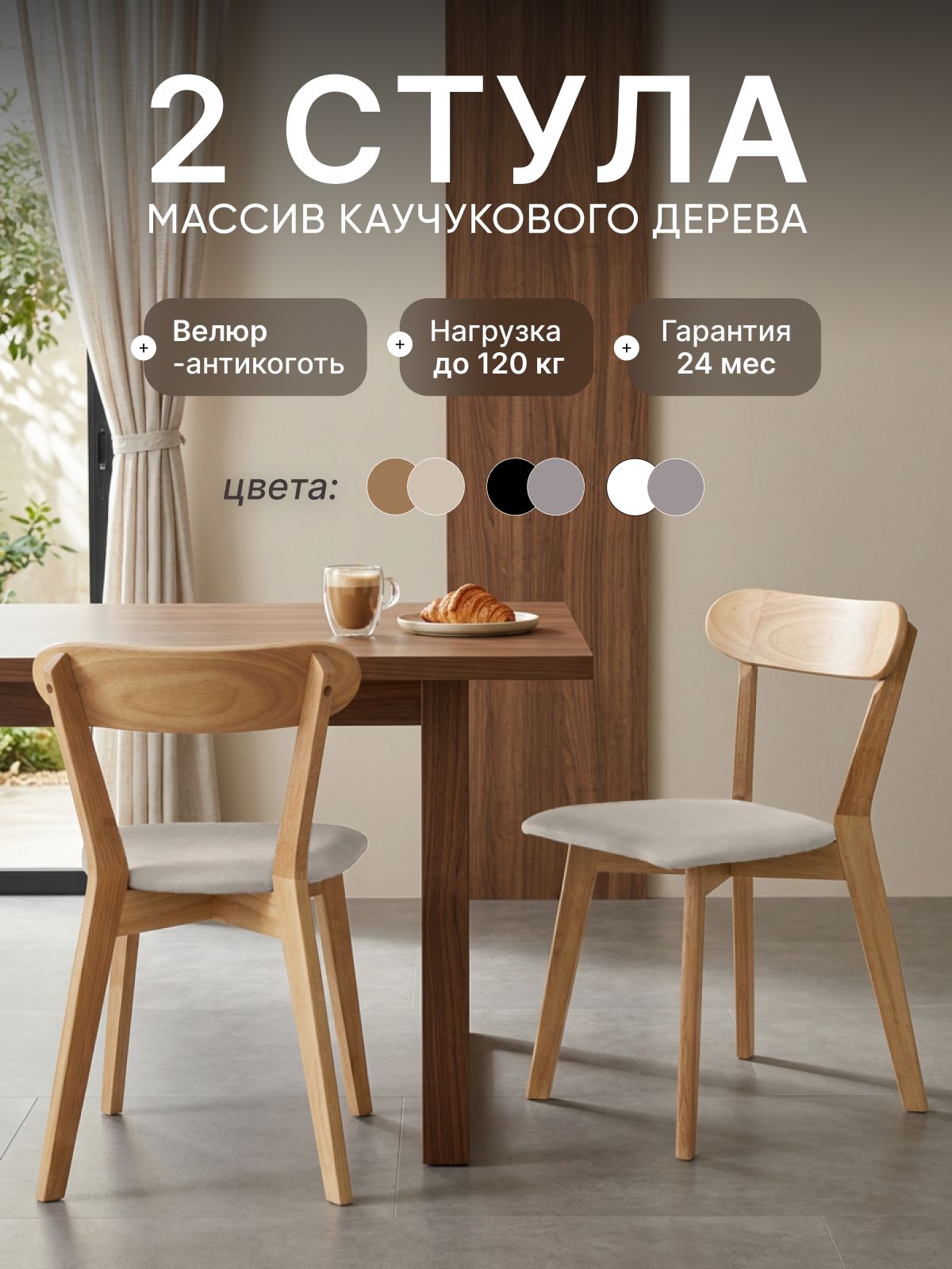 Стулья (2 шт) деревянный со спинкой для кухни