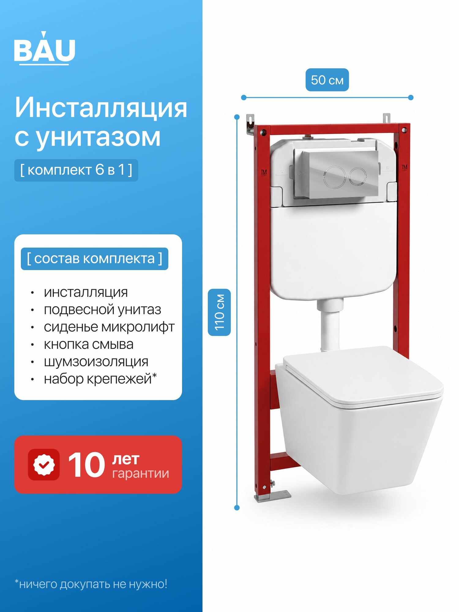 Инсталляция с унитазом комплект BAUEDGE : унитаз Dream 51х35, сиденье, кнопка Dream, хром