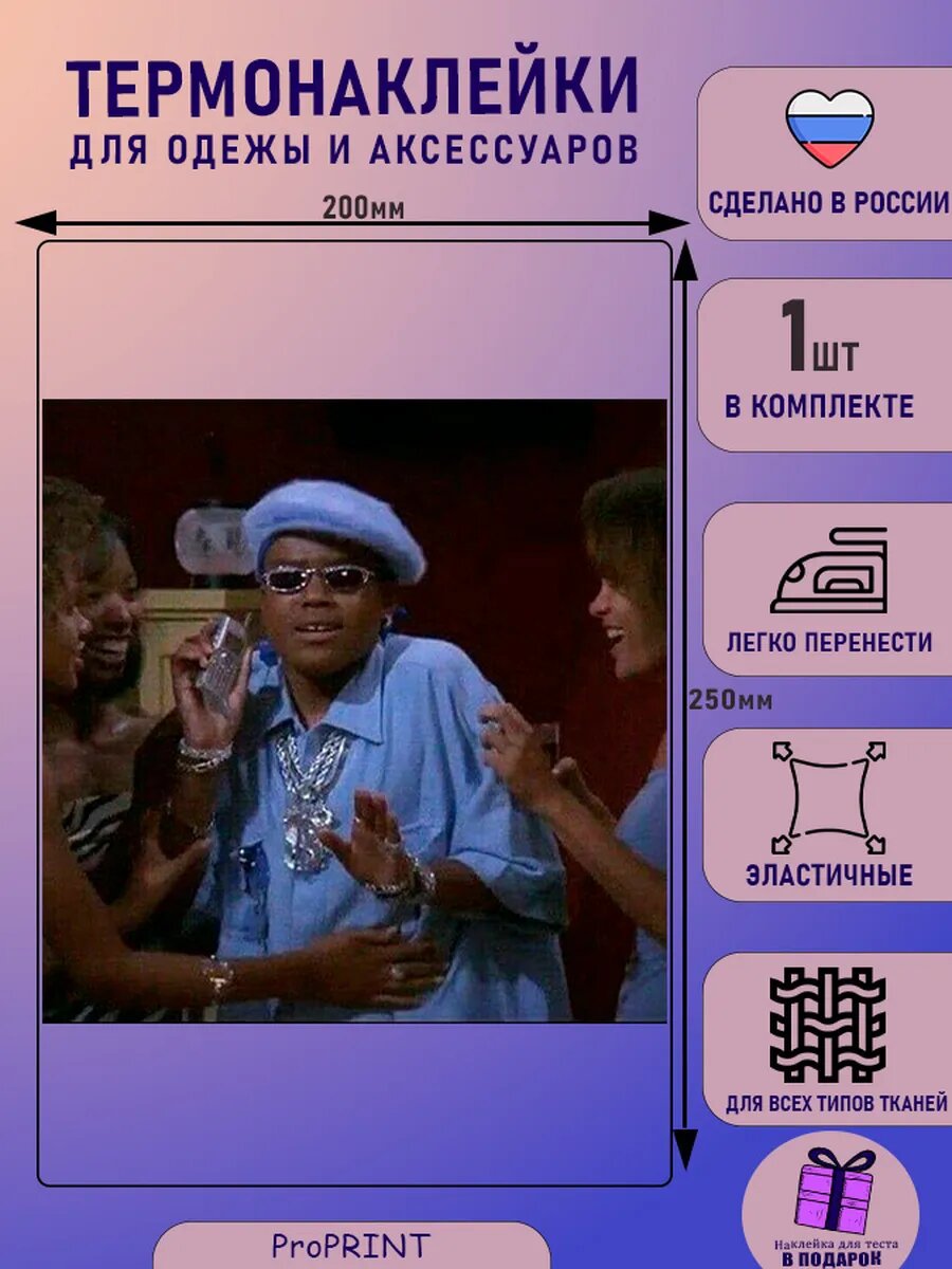 Термонаклейка на одежду взрослая