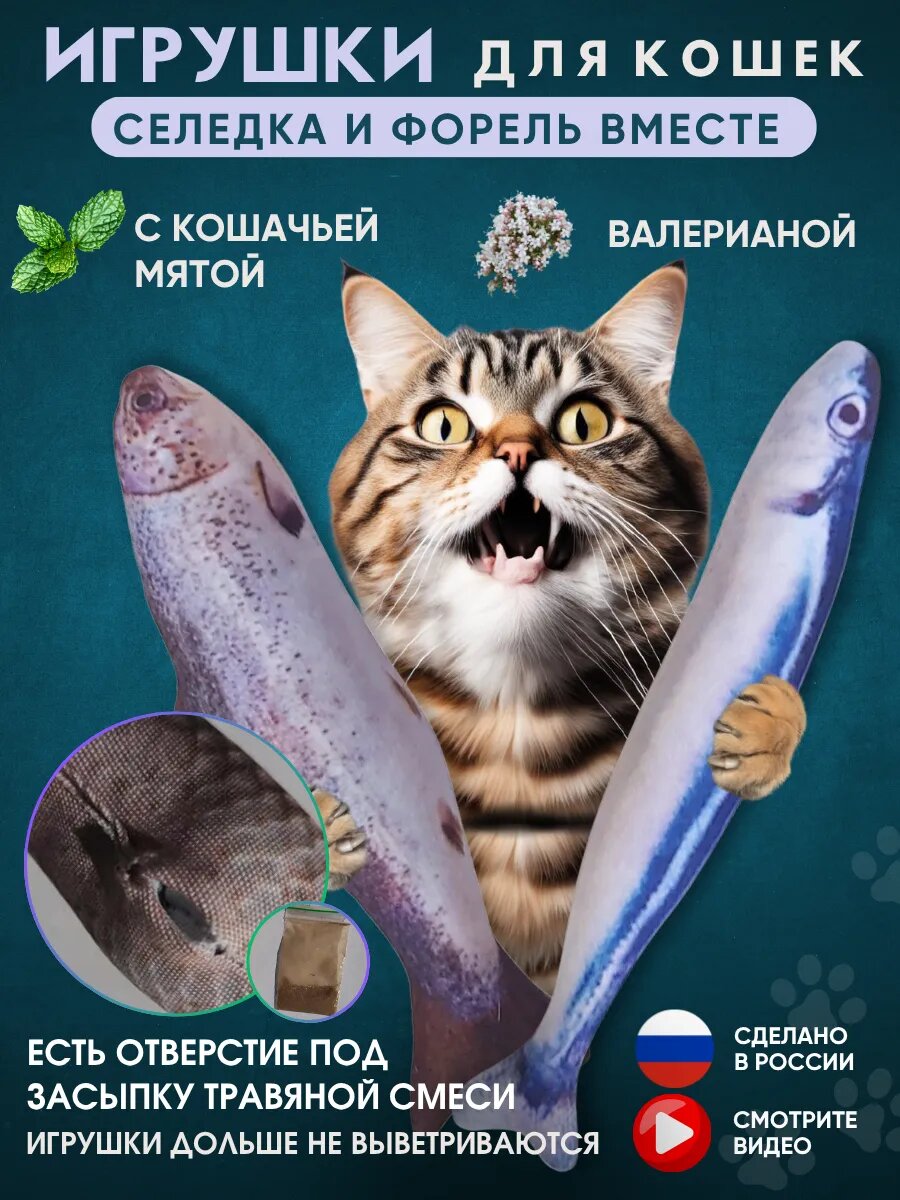 Игрушка для кошек с мятой Рыба 2шт