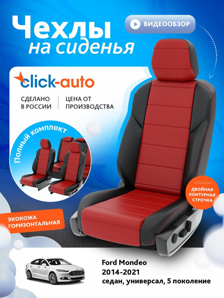 Чехлы Форд Мондео (Ford Mondeo) 2014-2022 5 седан, универсал Экокожа Красный CA1038CF2S466 Click Auto