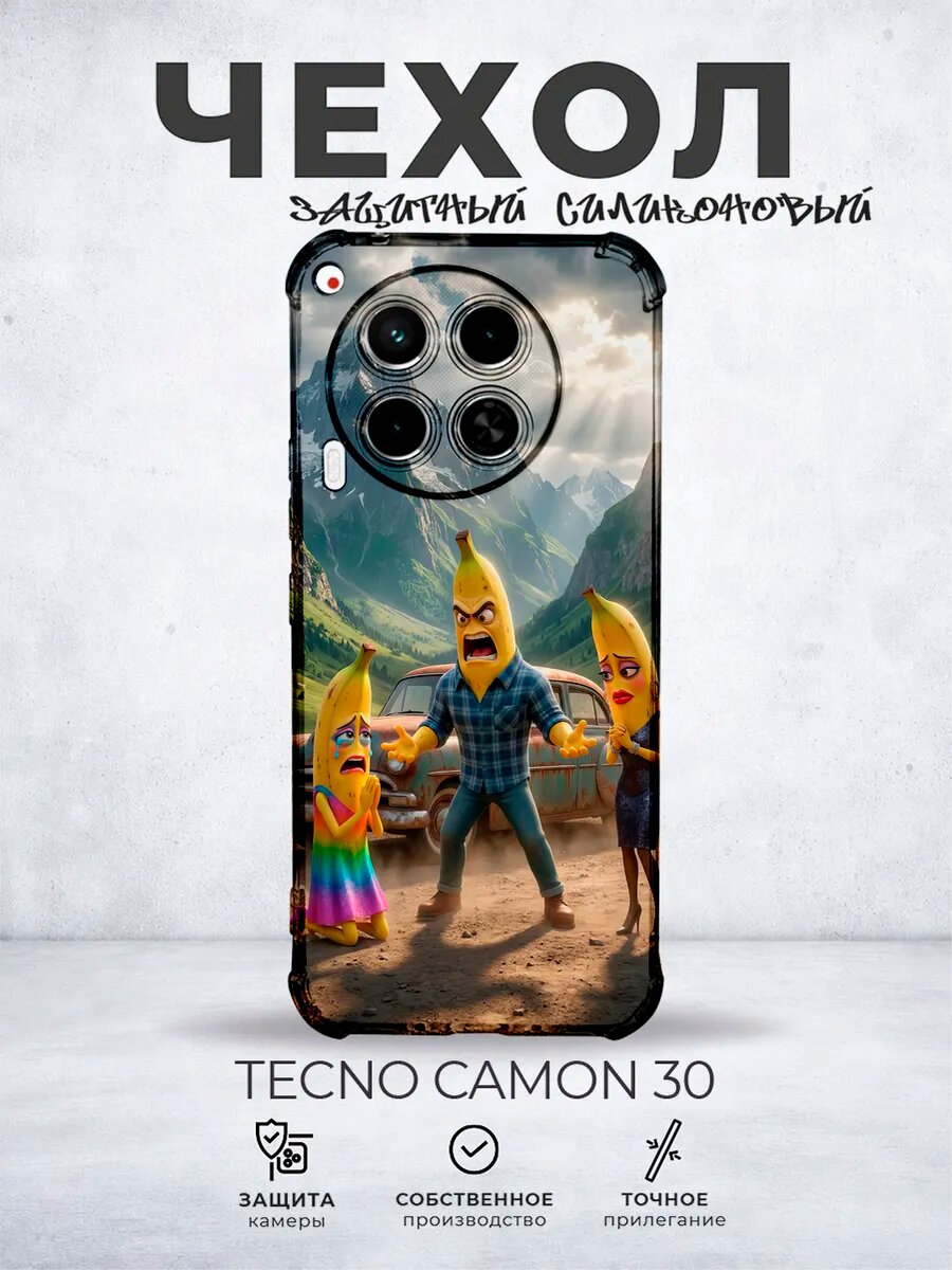 Чехол на Camon 30 с принтом Тик ток фрукты мем