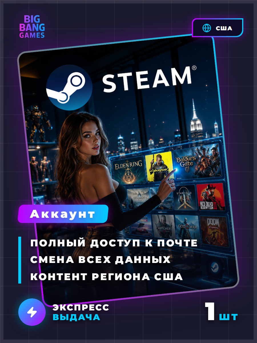 Аккаунт Steam | Американский | Данные для входа | Моментальная доставка | Доступ к играм и сервисам | США