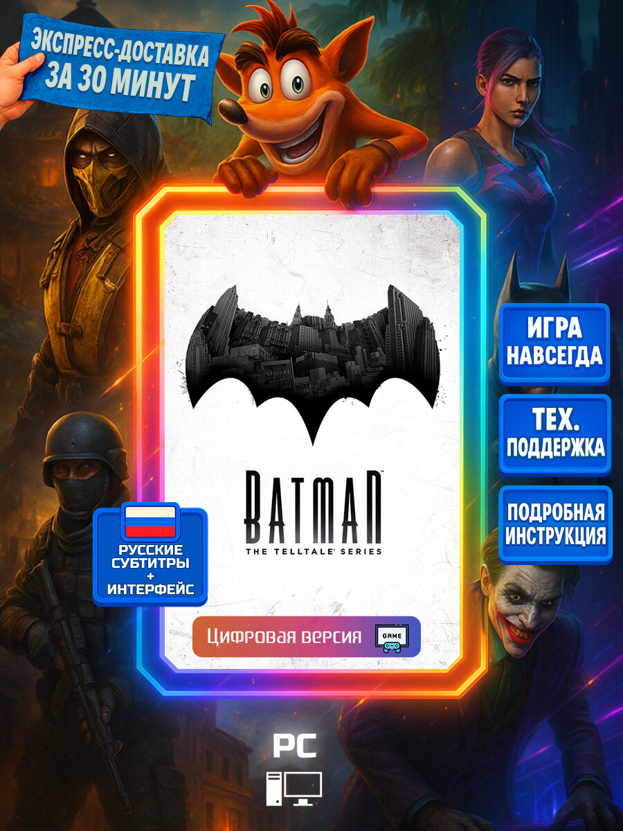Batman - The Telltale Series | Steam (PC) | Приключенческие игры | Цифровая версия