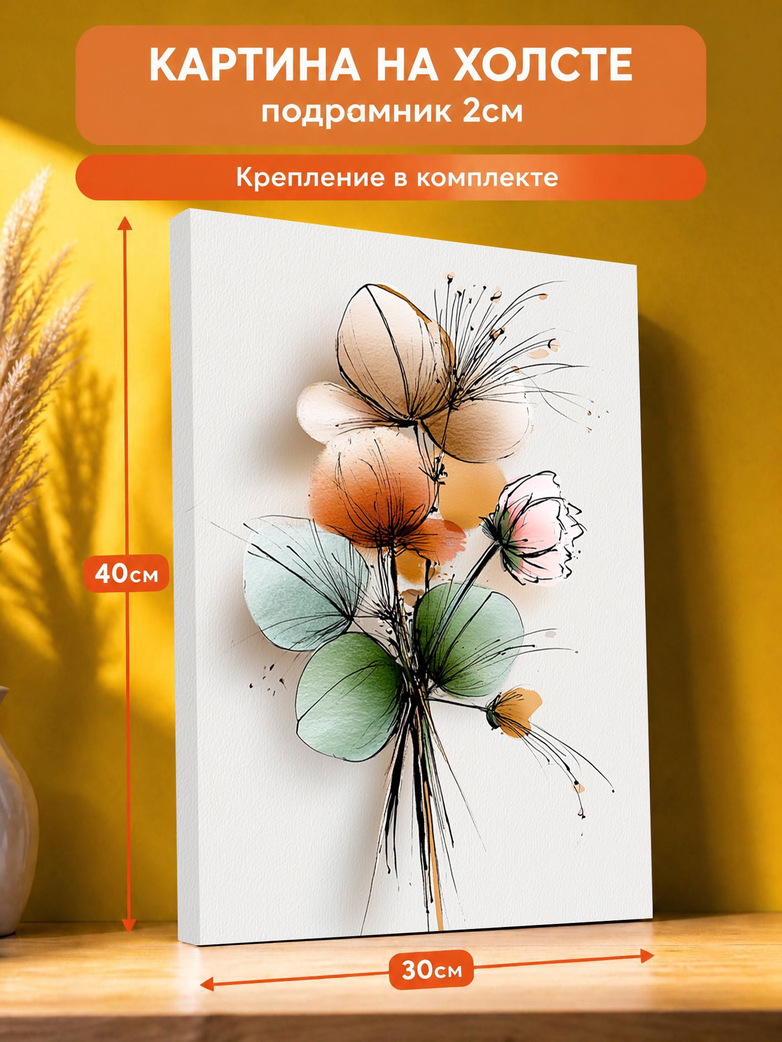 Картина на стену Абстракция букет 30х40