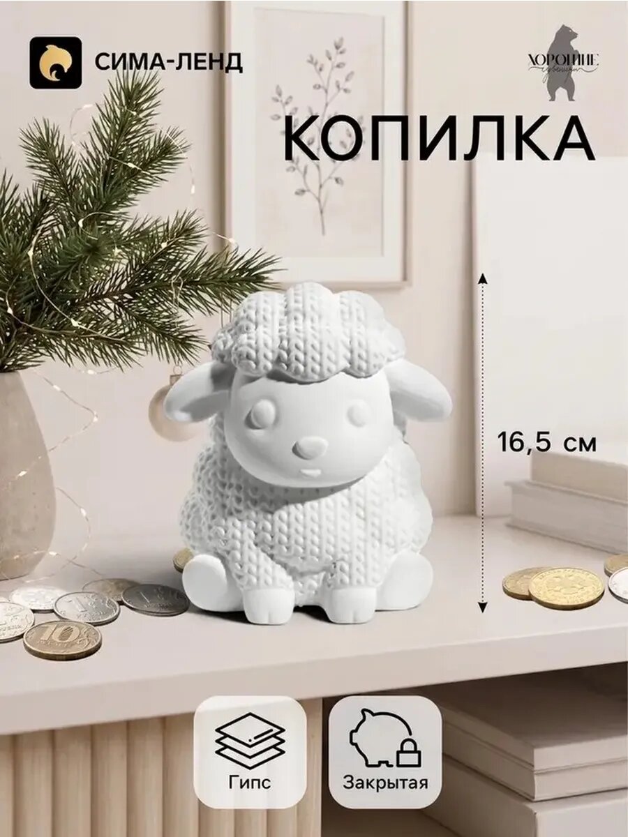 Оригинальная копилка в виде вязаного барана