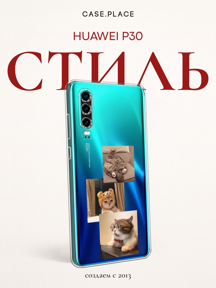 Чехол на Huawei P30 / Хуавей P30 с принтом Домашние коты, прозрачный