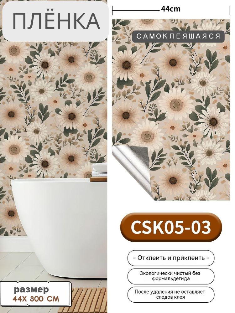 Самоклеящаяся декоративная плёнка для стен, мебели и плитки, влагостойкая, Фольга самоклеющаяся для защиты кухни300 CM X 44 CM