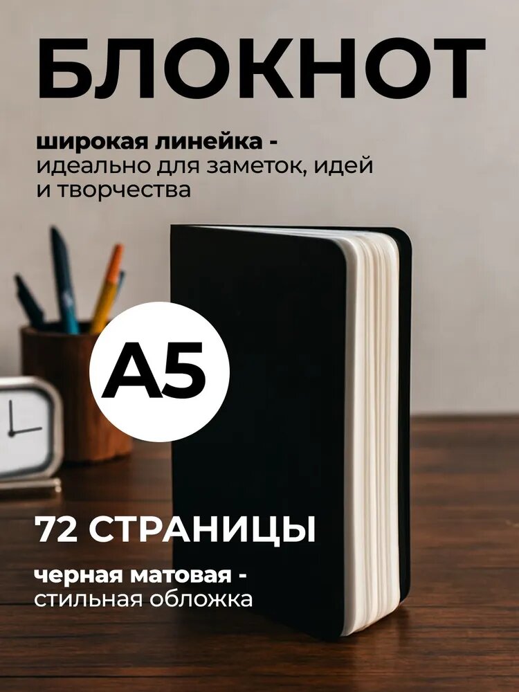 Блокнот А5 для записей, 36 листов, 1 штука, записная книжка в линейку, цвет черный, крафтовая обложка