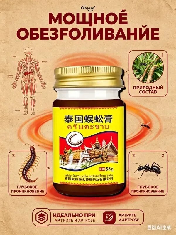 Тайская мазь для суставов и мышц, Обезболивающий бальзам сороконожка от артрита, отеков и ревматизма, натуральное средство для спины и поясницы, 55г
