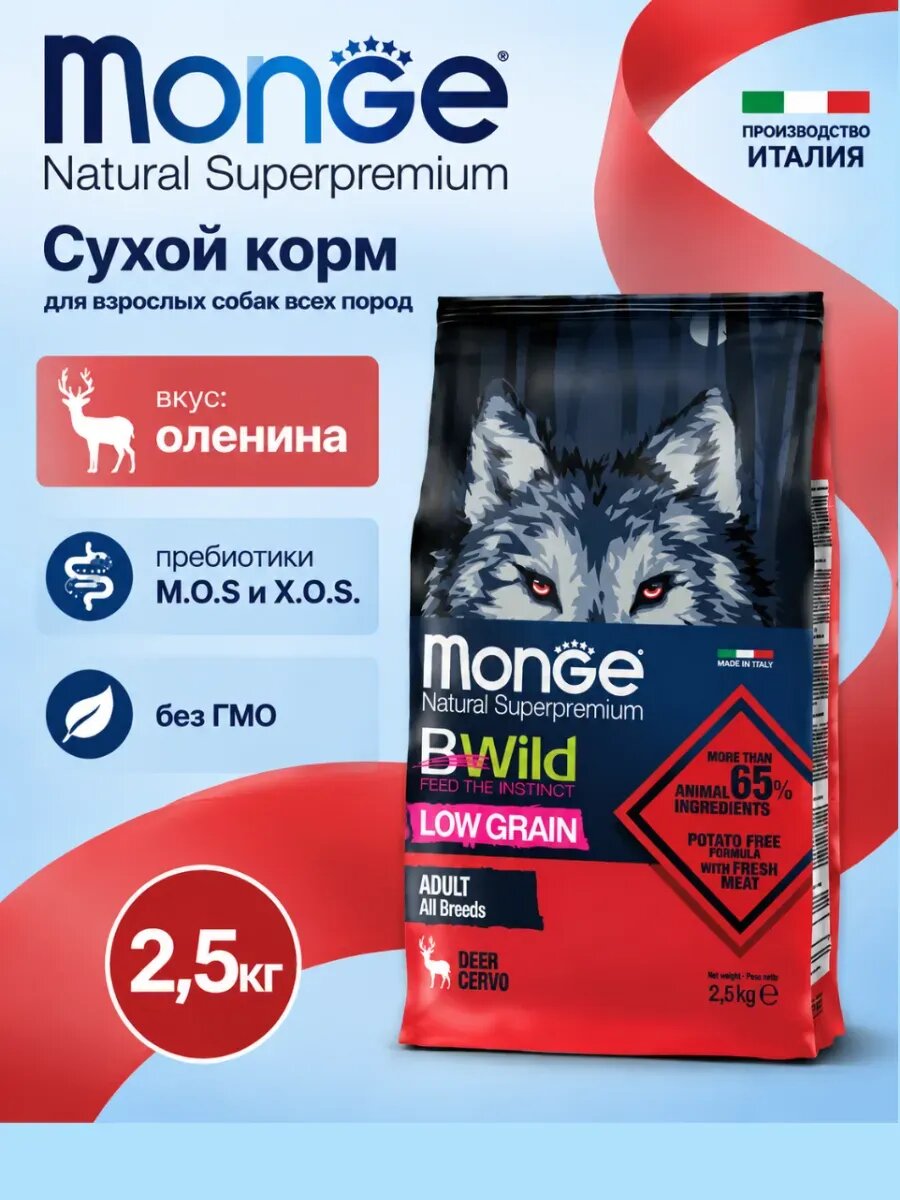 Сухой корм для собак низкозерновой из мяса оленя 2,5 кг
