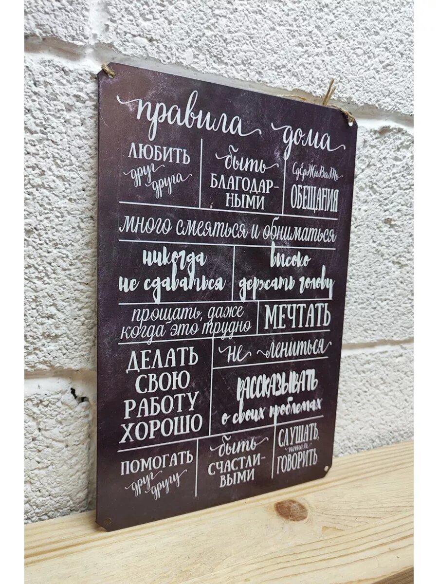 Постер правила дома — фото 1