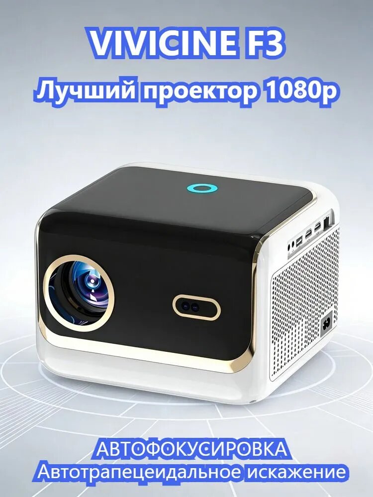 Проектор, 1LCD, разноцветный