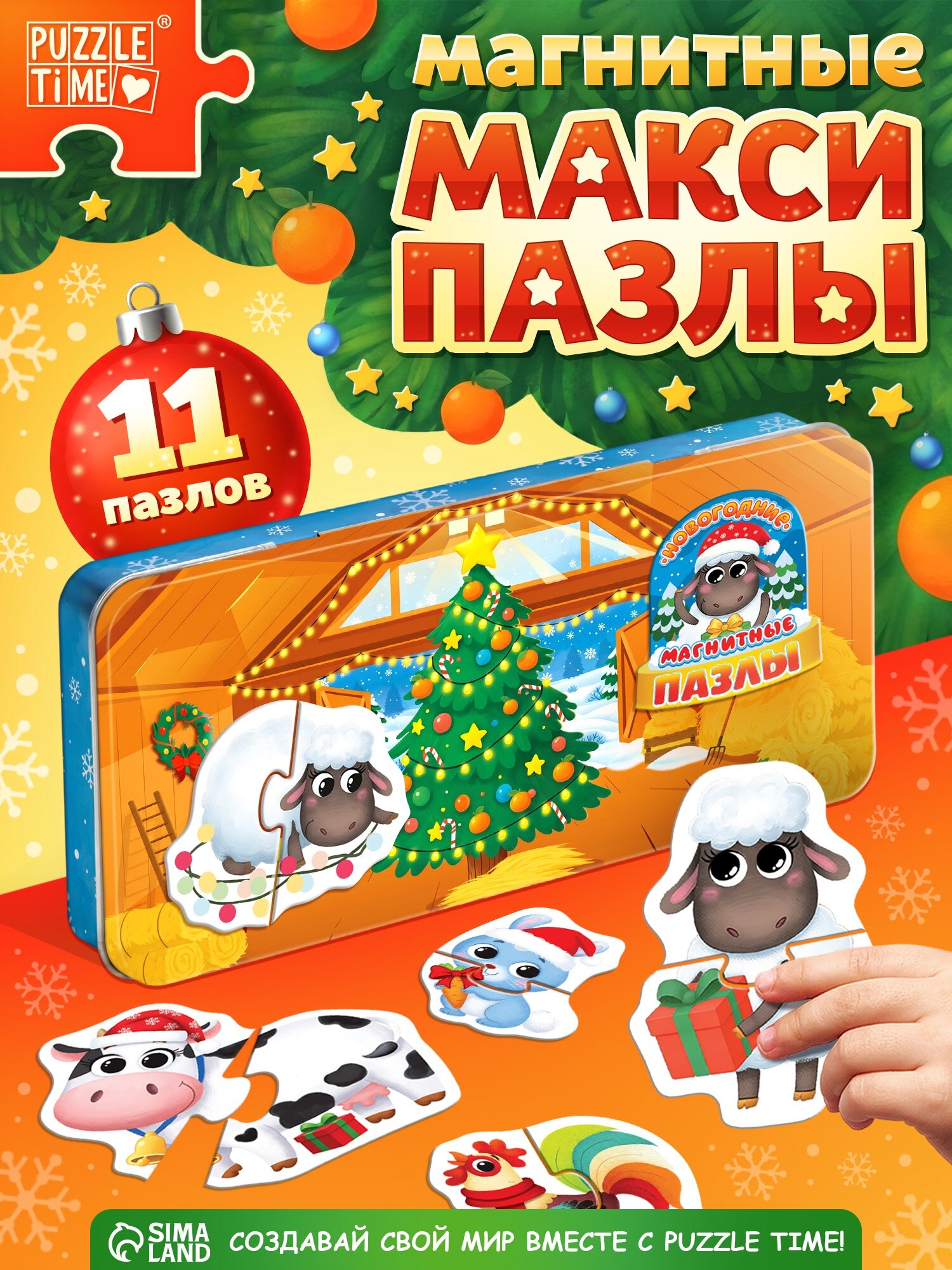 Магнитные макси-пазлы в металлической коробке «Новый год на ферме»