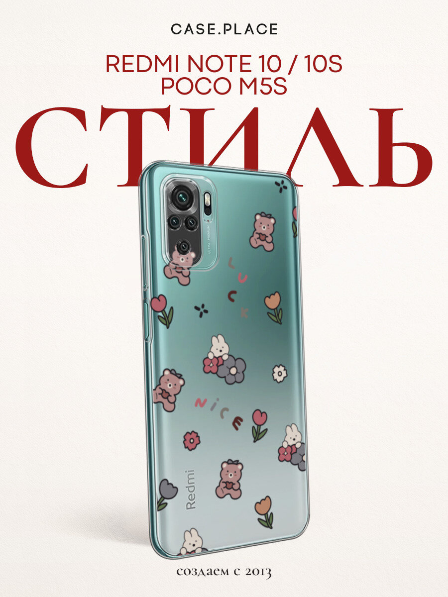 Чехол на Xiaomi Redmi Note 10/Note 10S/Poco M5s / Сяоми Редми Нот 10/Нот 10S/Поко M5s с принтом Милый коллаж, прозрачный