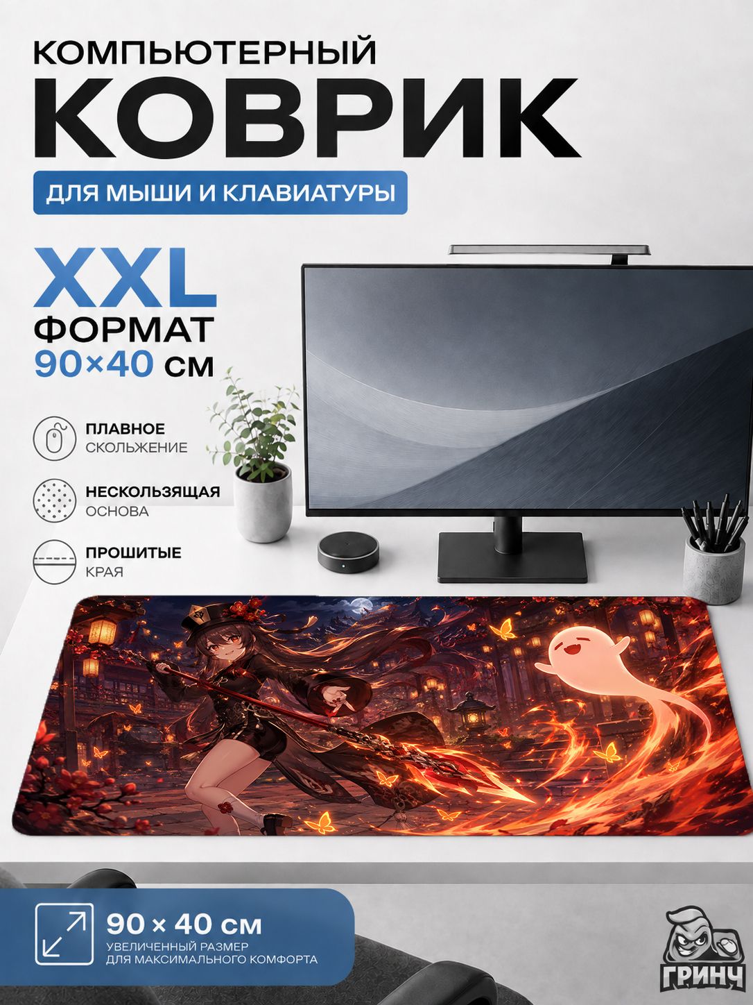 Большой игровой коврик для мыши и клавиатуры Genshin Impact Ху Тао Hu Tao, 90 40 см XXL