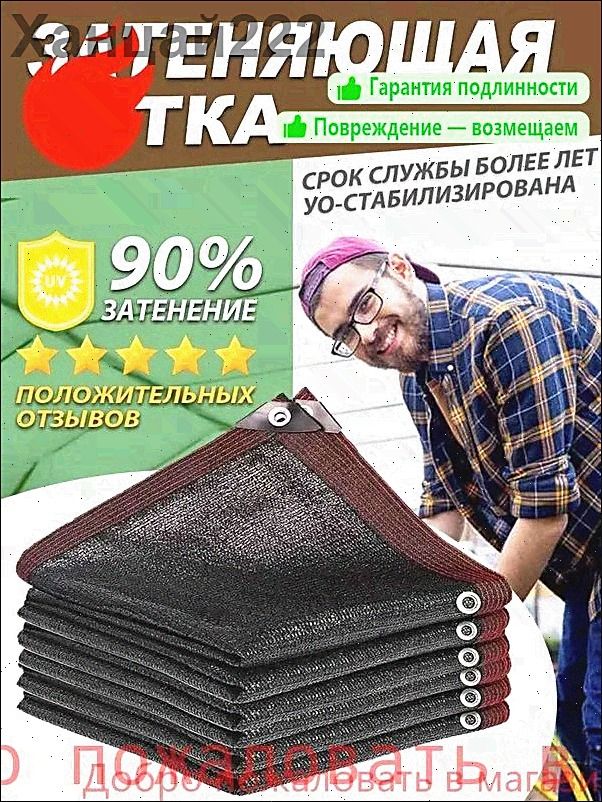 Сетка садовая затеняющая 4х2 м полиэтилен 1 шт
