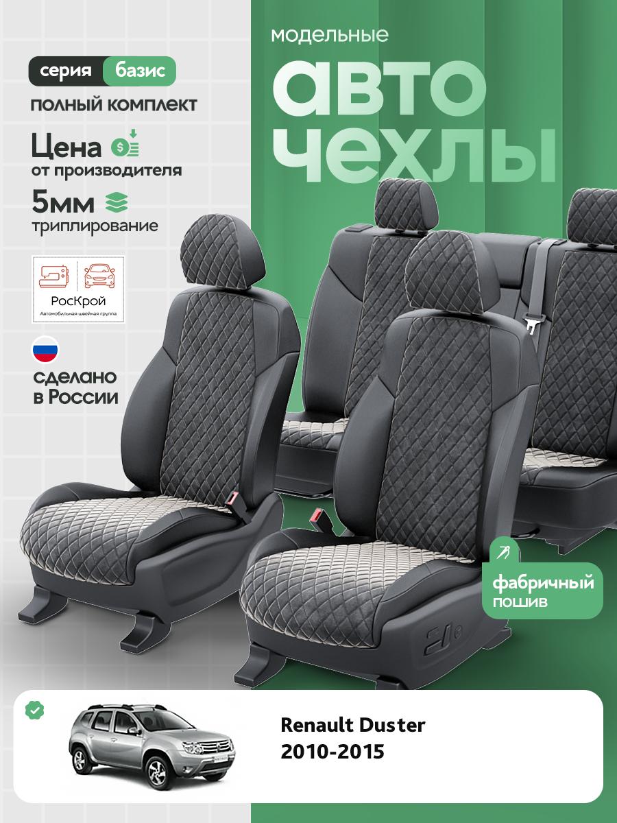 Чехлы Рено Дастер (Renault Duster) 2010-2015 1 внедорожник Алькантара с ромбом черный RS4128-C3554 Роскрой