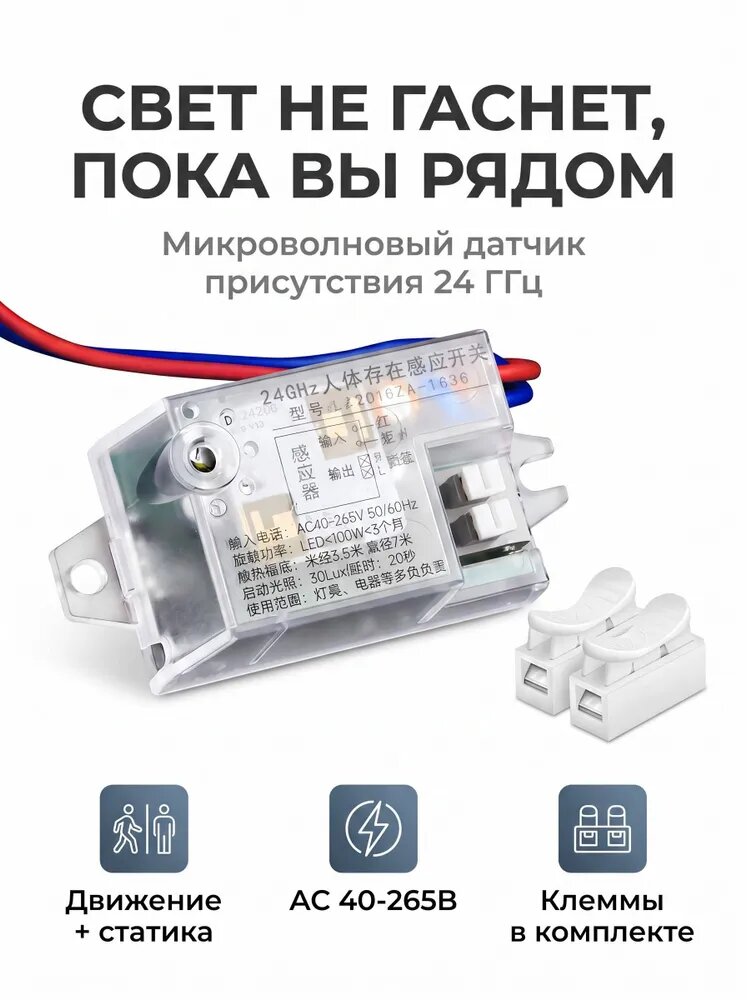 Датчик присутствия человека и движения для автоматического управления освещением, 40-265В, 100Вт, потолочный и настенный монтаж