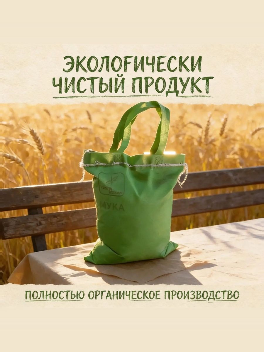 Мука пшеничная СверхНовая Высшего сорта 3 кг