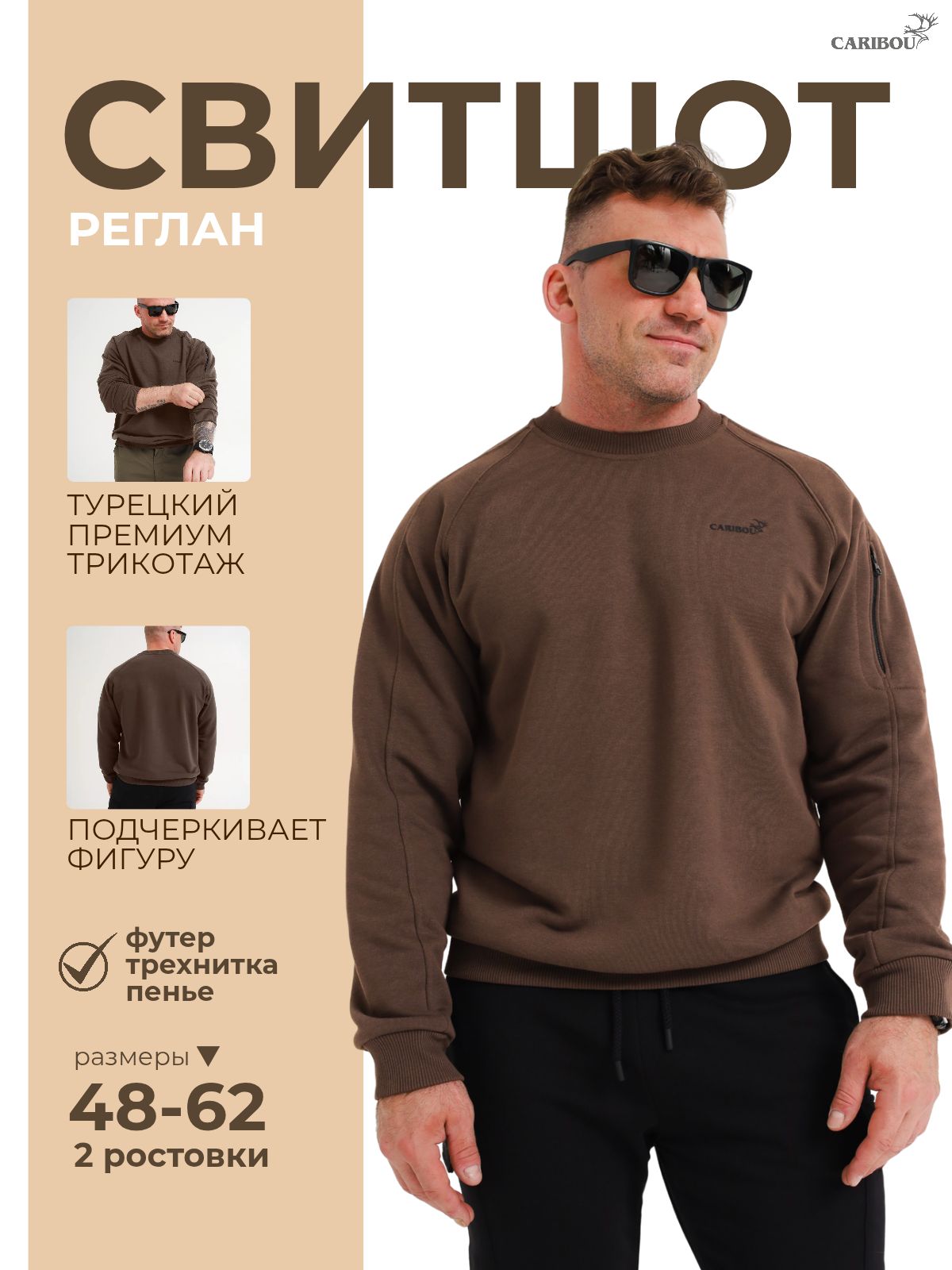Свитшот CARIBOU