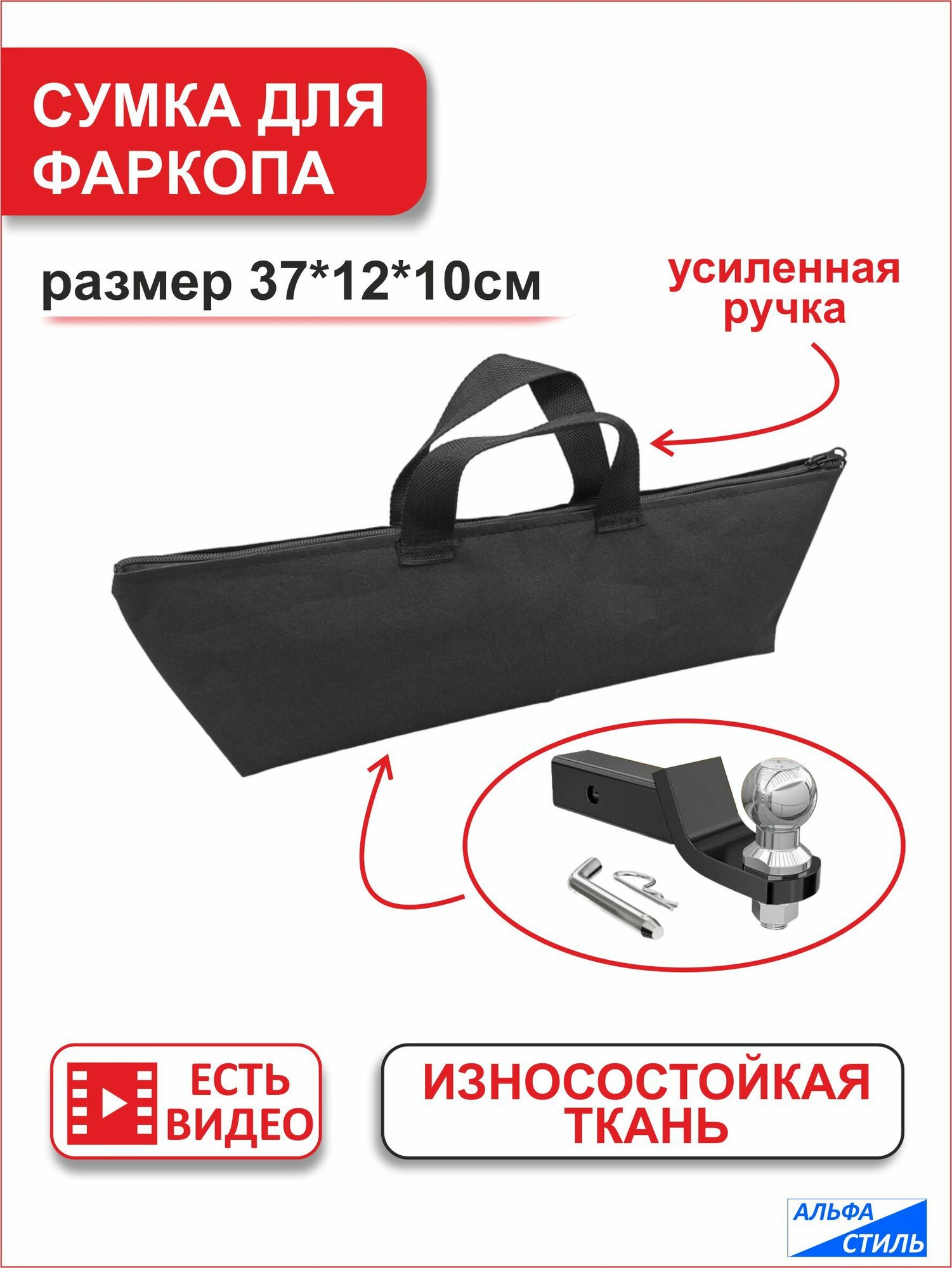 Сумка для фаркопа / сумка для съемного фаркопа