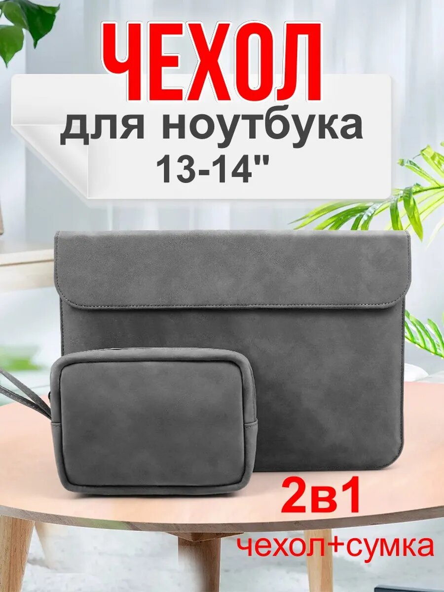 Чехол для ноутбука макбука MacBook Pro, Air 13-14