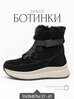 Ботильоны