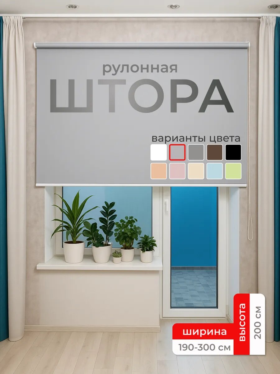 Рулонные шторы 280 на 200 см