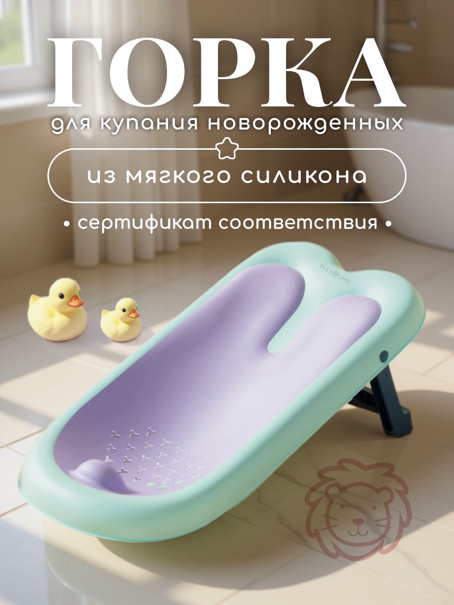 Горка анатомическая для купания и подмывания новорожденных, Цвет - Голубой, Полипропилен, ванночки детские, товар