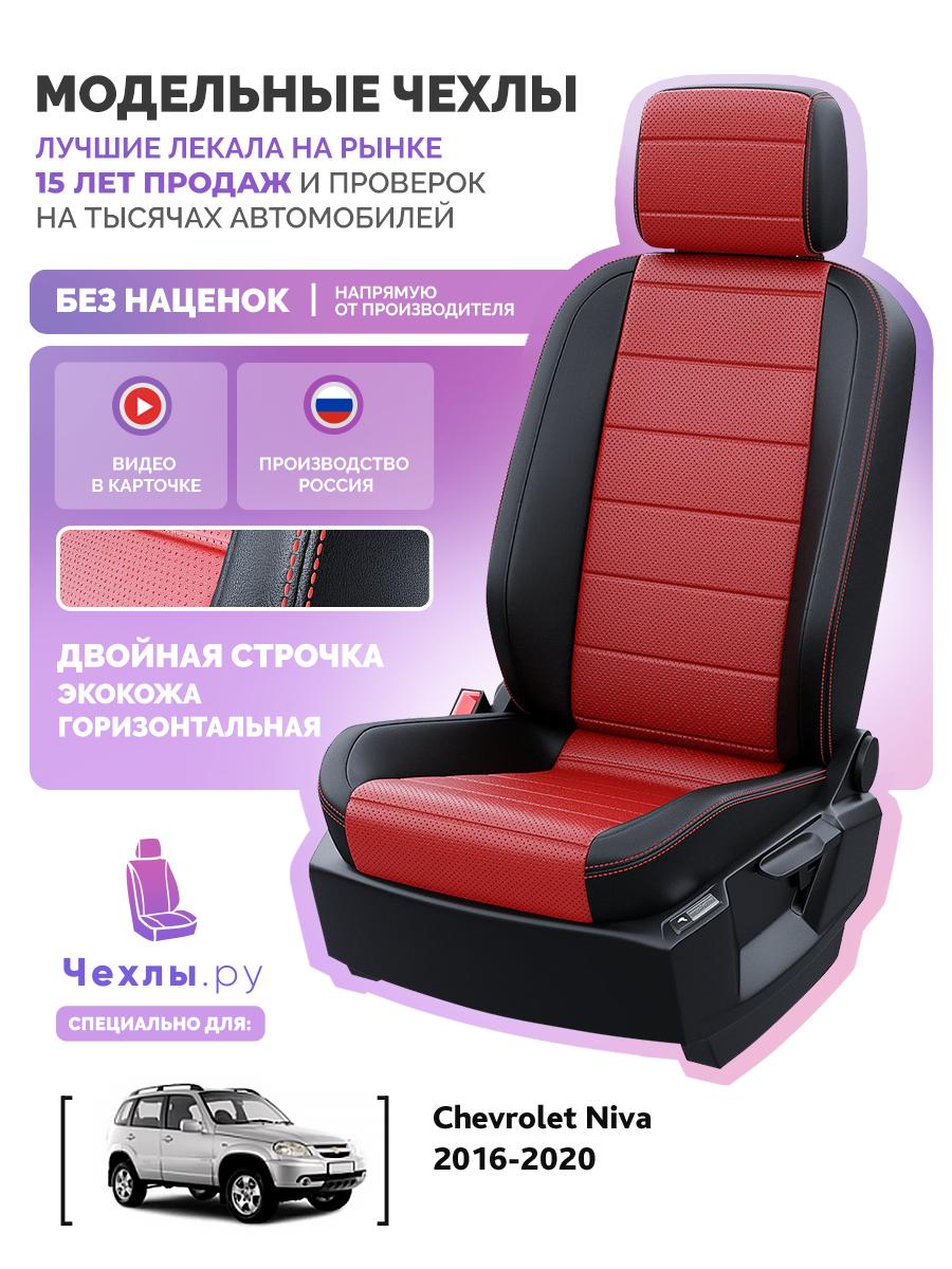 Чехлы Лада Нива Тревел (Лада Niva Travel) 2020-2024 1 внедорожник Экокожа Красный 5660AV123FT2 Чехлы. ру
