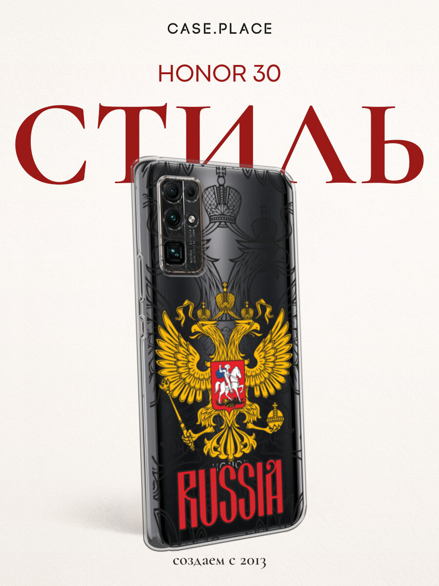Чехол на Honor 30 / Хонор 30 с принтом Герб России, прозрачный