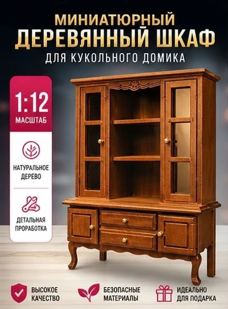 Миниатюрный шкафчик для кукольного домика, антикварный модельный шкаф, миниатюрная посуда, украшение